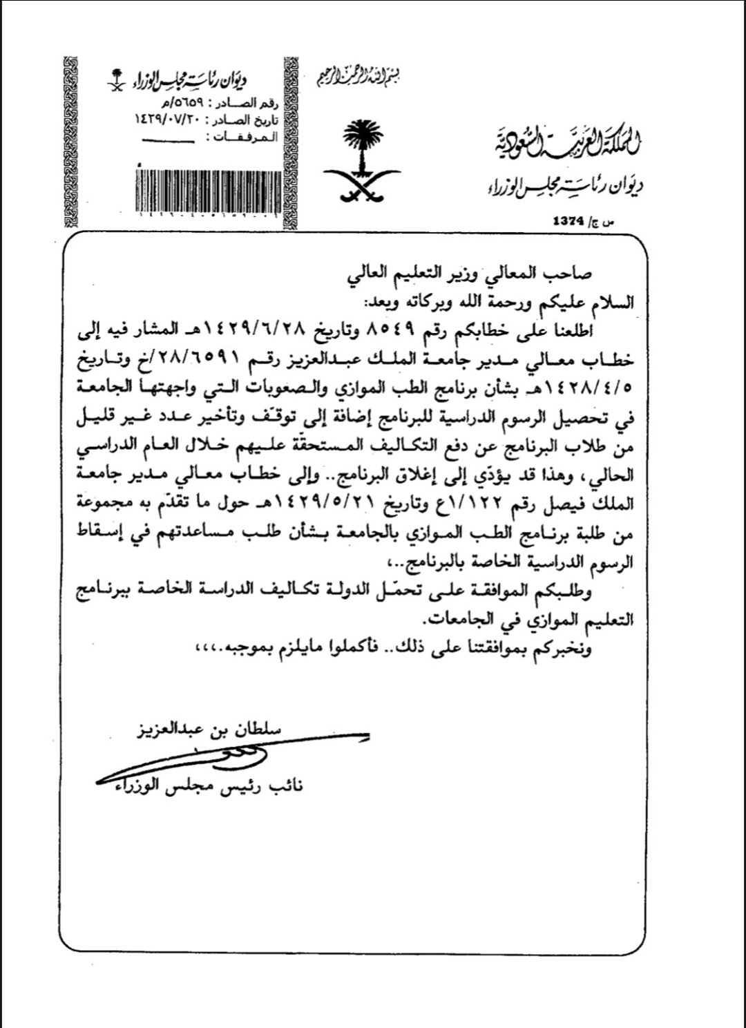 الأمر السامي رقم (5659/م) وتاريخ 20-07-1429هـ - المركاز - دليل أعمال ...